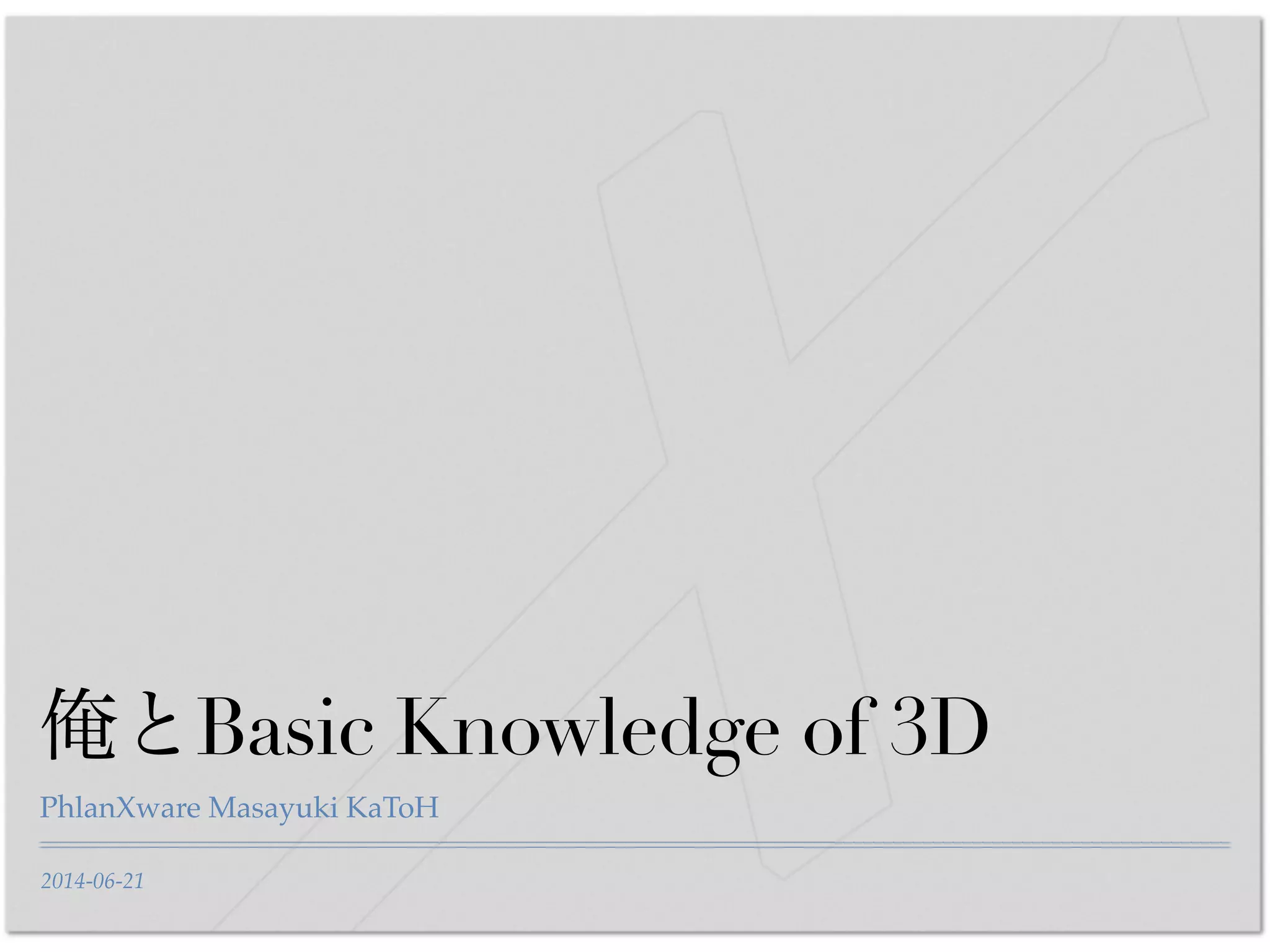 Basic knowledge of 3d | PDF
