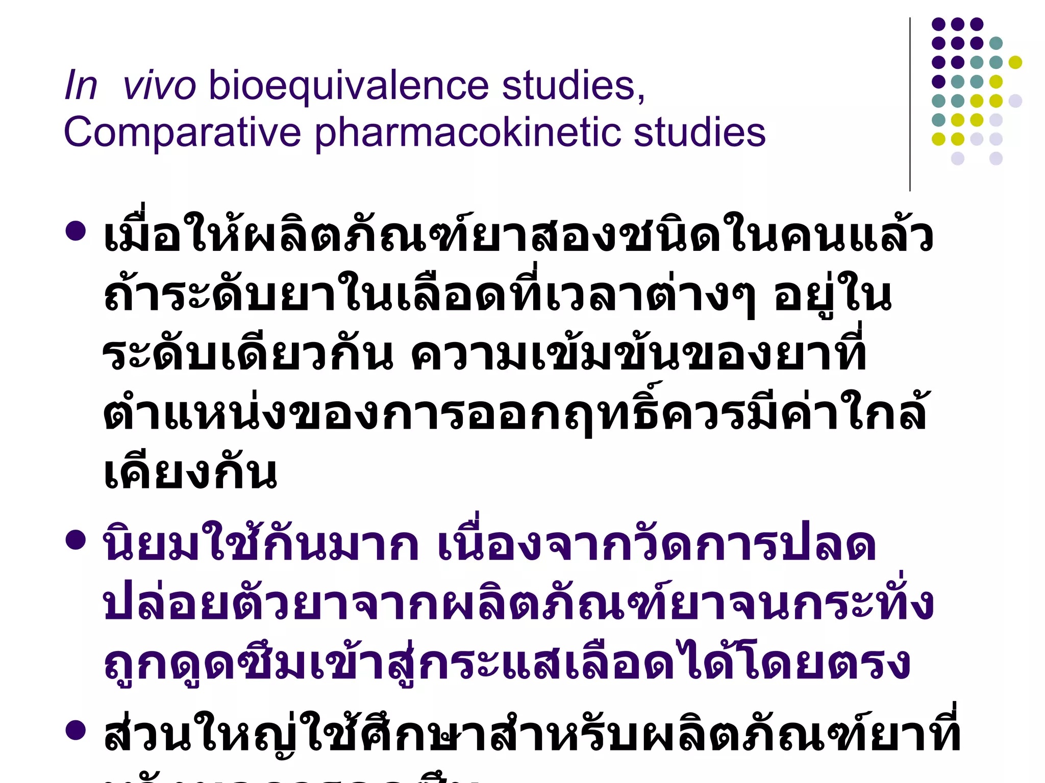 Basic bioequivalence | PPT