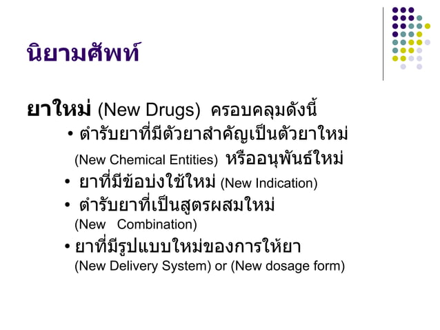 Basic bioequivalence | PPT