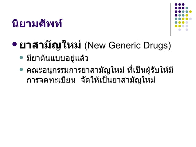 Basic bioequivalence | PPT