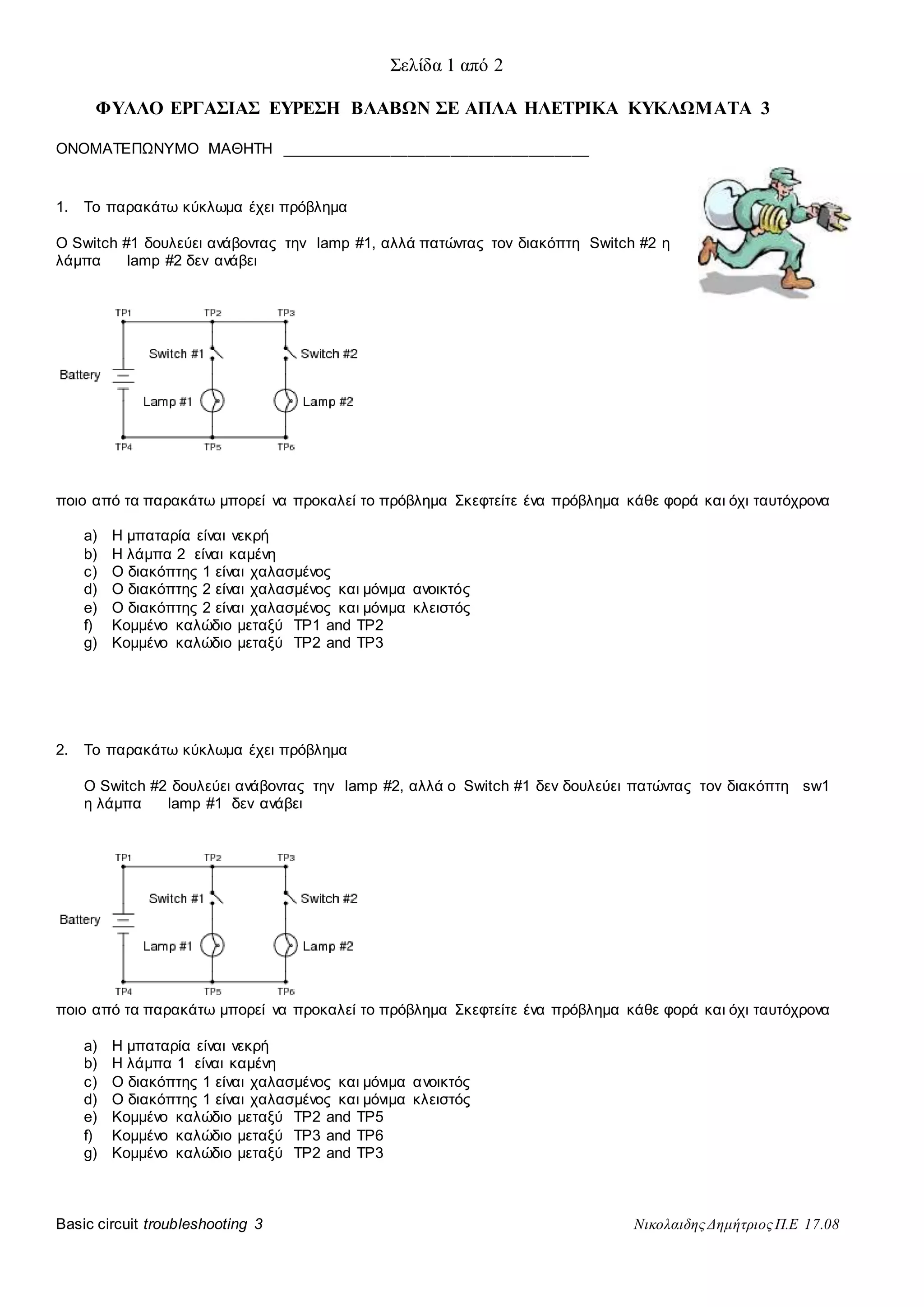 Basic circuits troubleshooting c | DOC