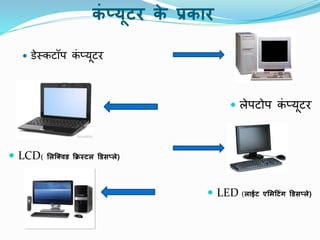 Basic computer by RCBC Sehore | PPTX