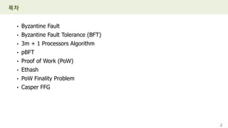Basic Consensus Algorithms | PDF