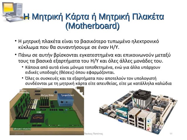 Basic consepts of computer architecture | PPT