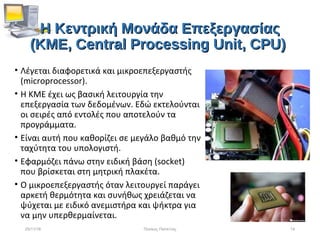 C2 1 Basic Concepts of Computer PC Architecture | PPT