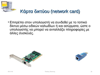 C2 1 Basic Concepts of Computer PC Architecture | PPT