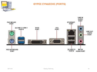 C2 1 Basic Concepts of Computer PC Architecture | PPT