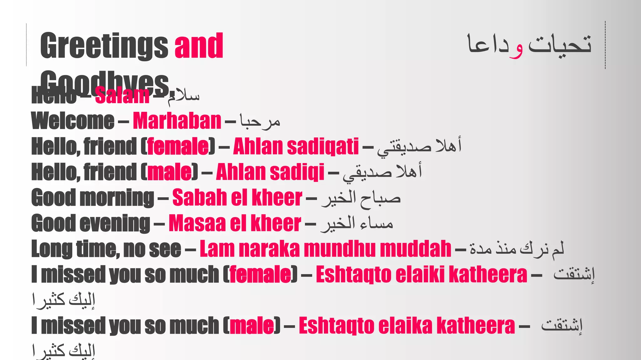 Basic Conversation Phrases In Arabic | PPTX