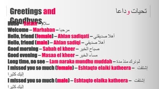 Basic Conversation Phrases In Arabic | PPTX