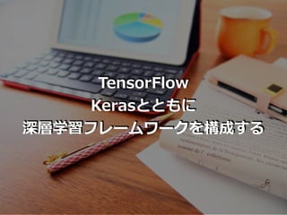 Basic deep learning_framework | PPT
