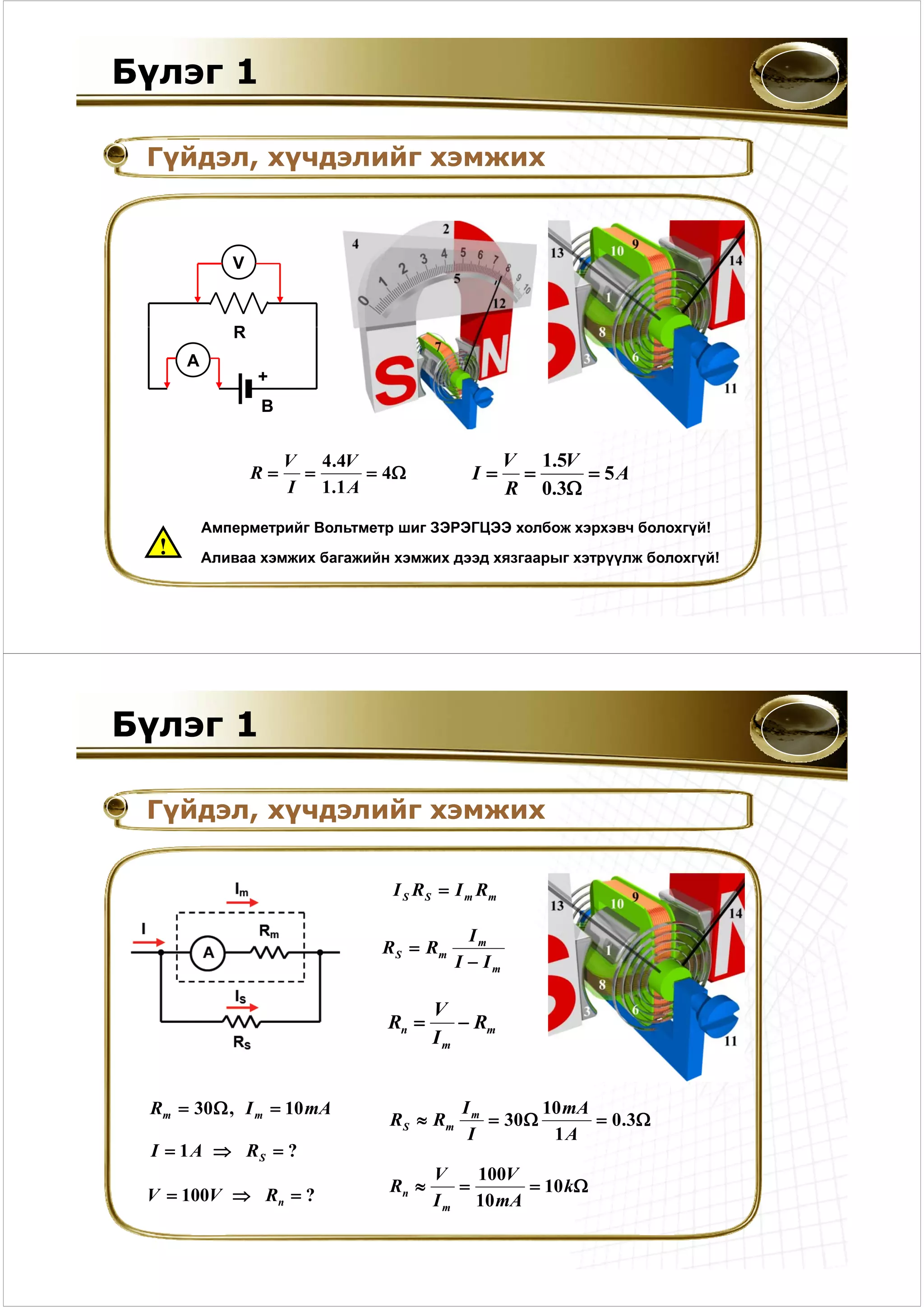Basic electronics #2(2010) | PDF
