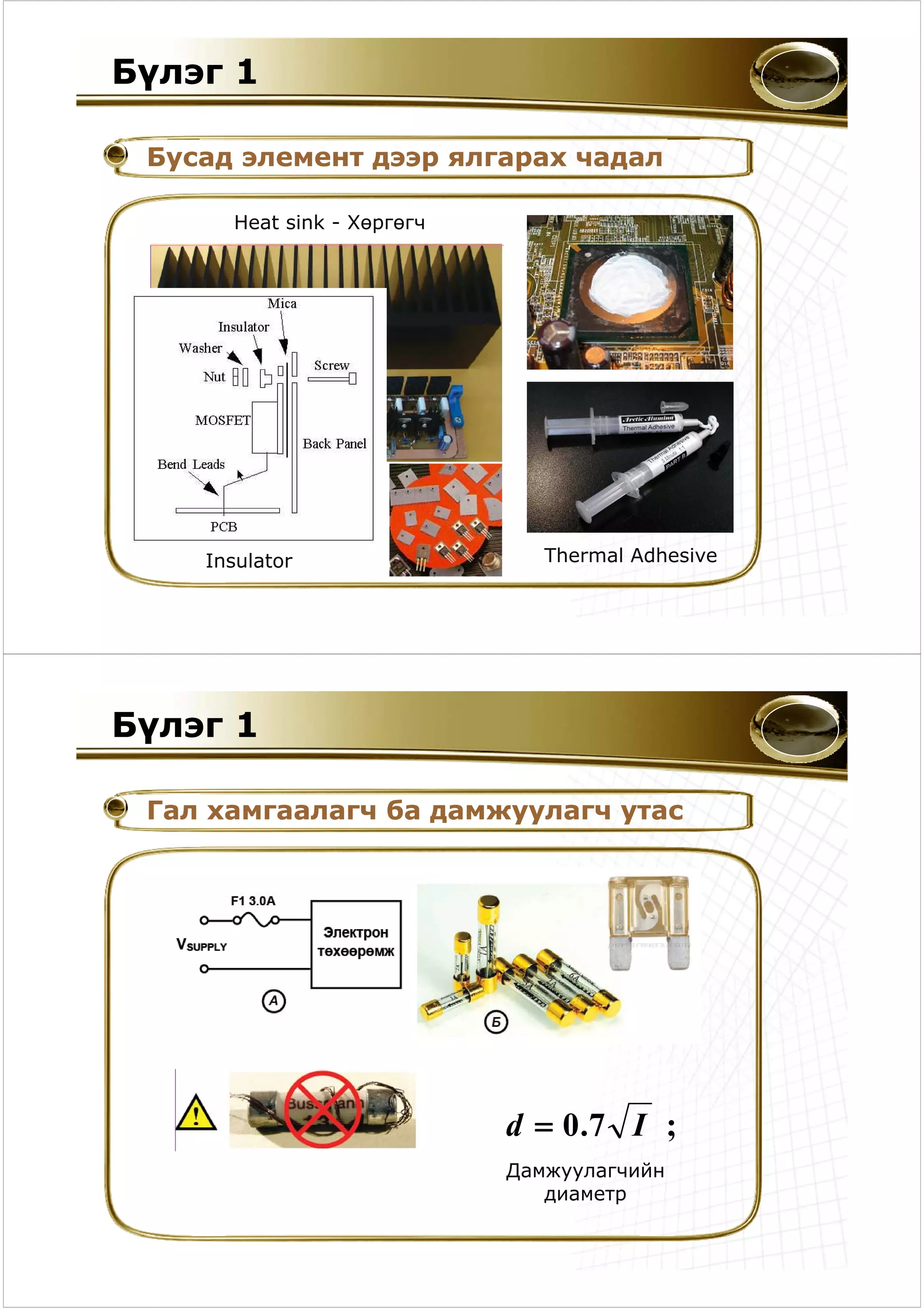 Basic electronics #2(2010) | PDF