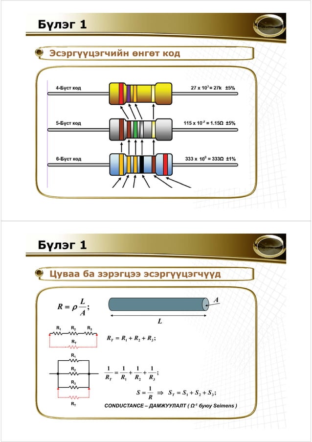 Basic electronics #2(2010) | PDF