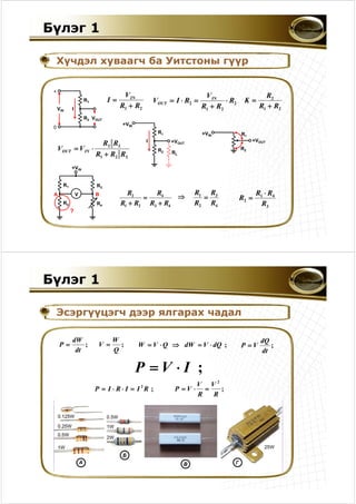 Basic electronics #2(2010) | PDF