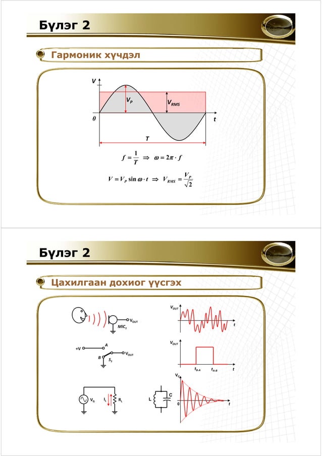 Basic electronics #2(2010) | PDF