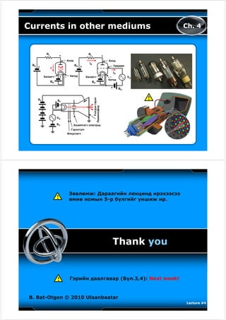 Basic electronics #4(2010) | PDF