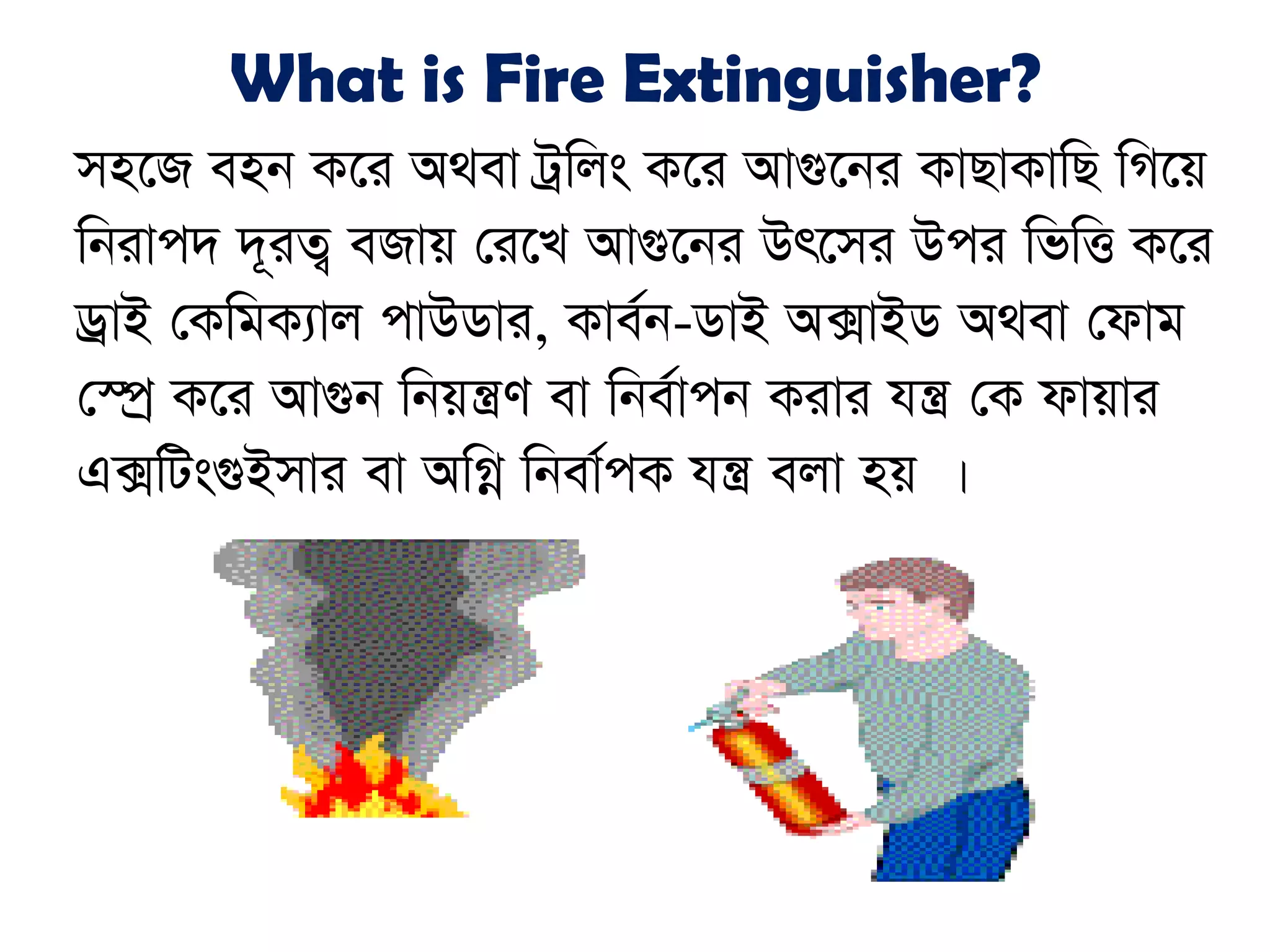 Basic fire triangle and extinguishing method (bangla) | PDF