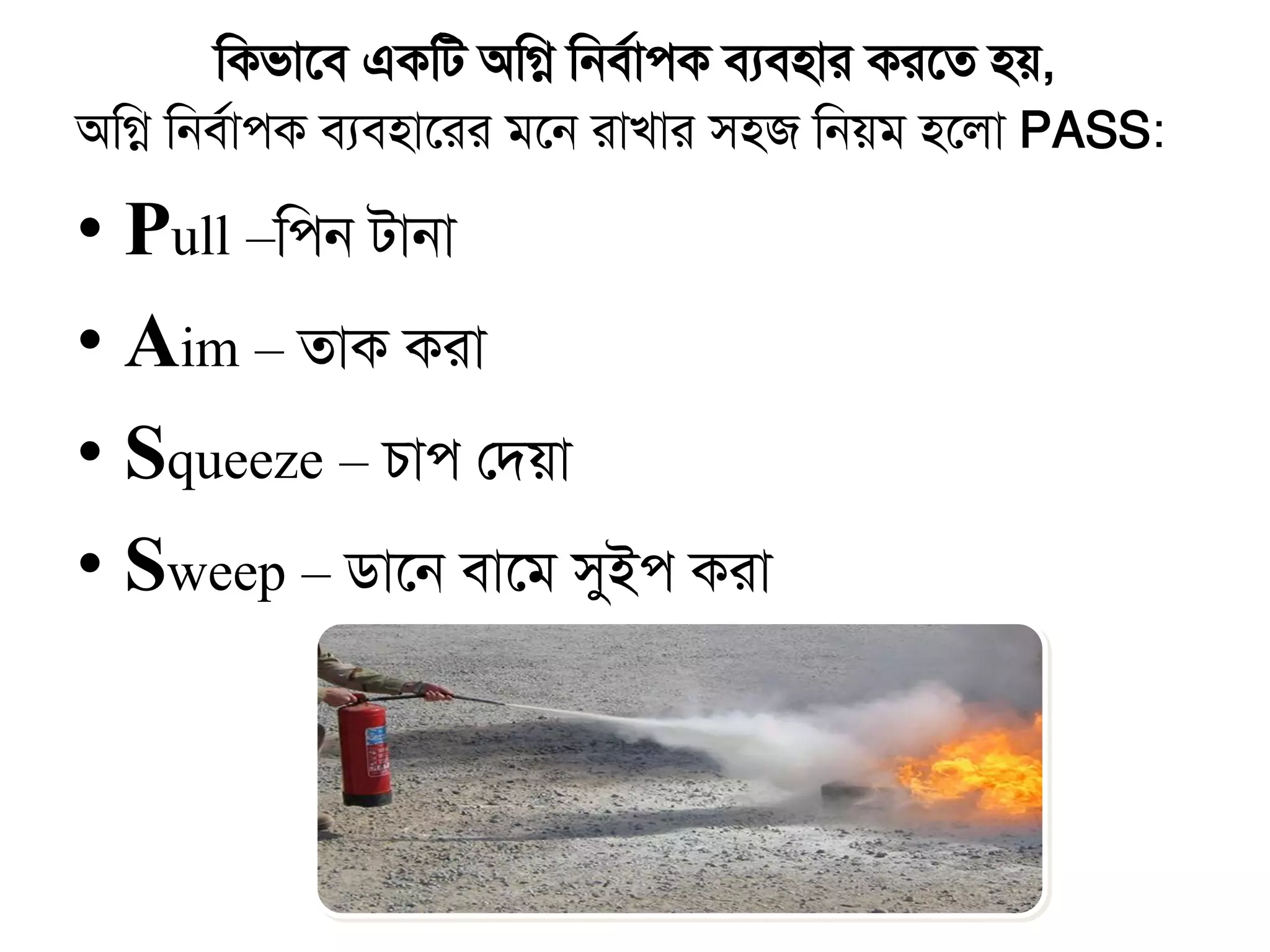 Basic fire triangle and extinguishing method (bangla) | PDF