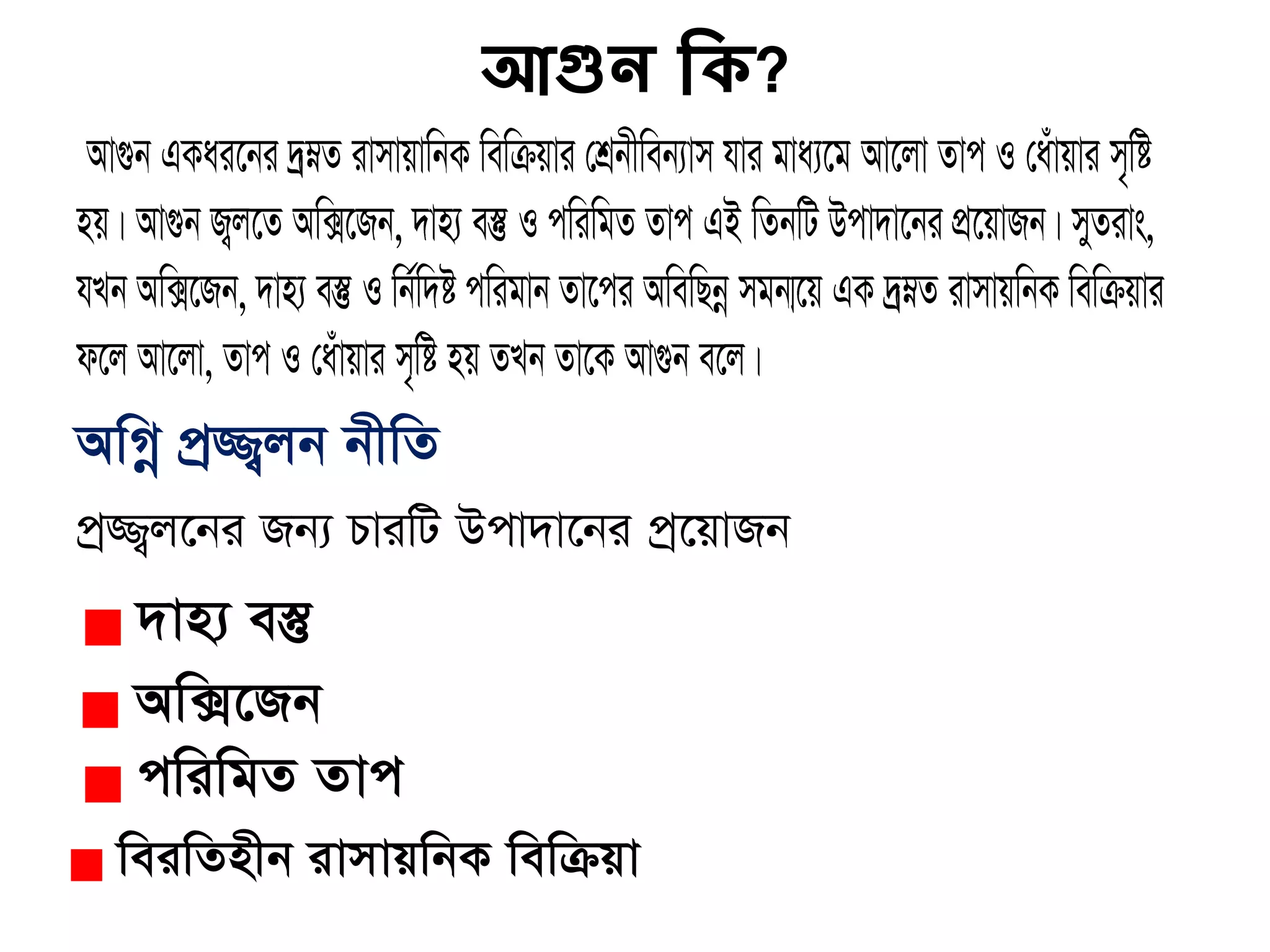 Basic fire triangle and extinguishing method (bangla) | PDF