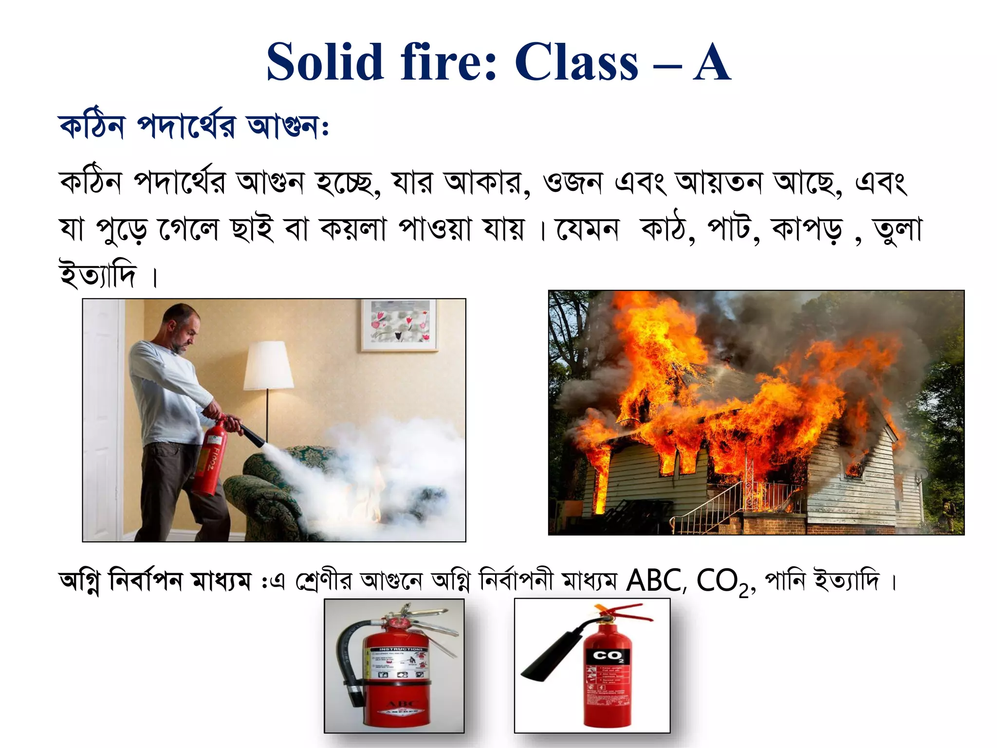 Basic fire triangle and extinguishing method (bangla) | PDF