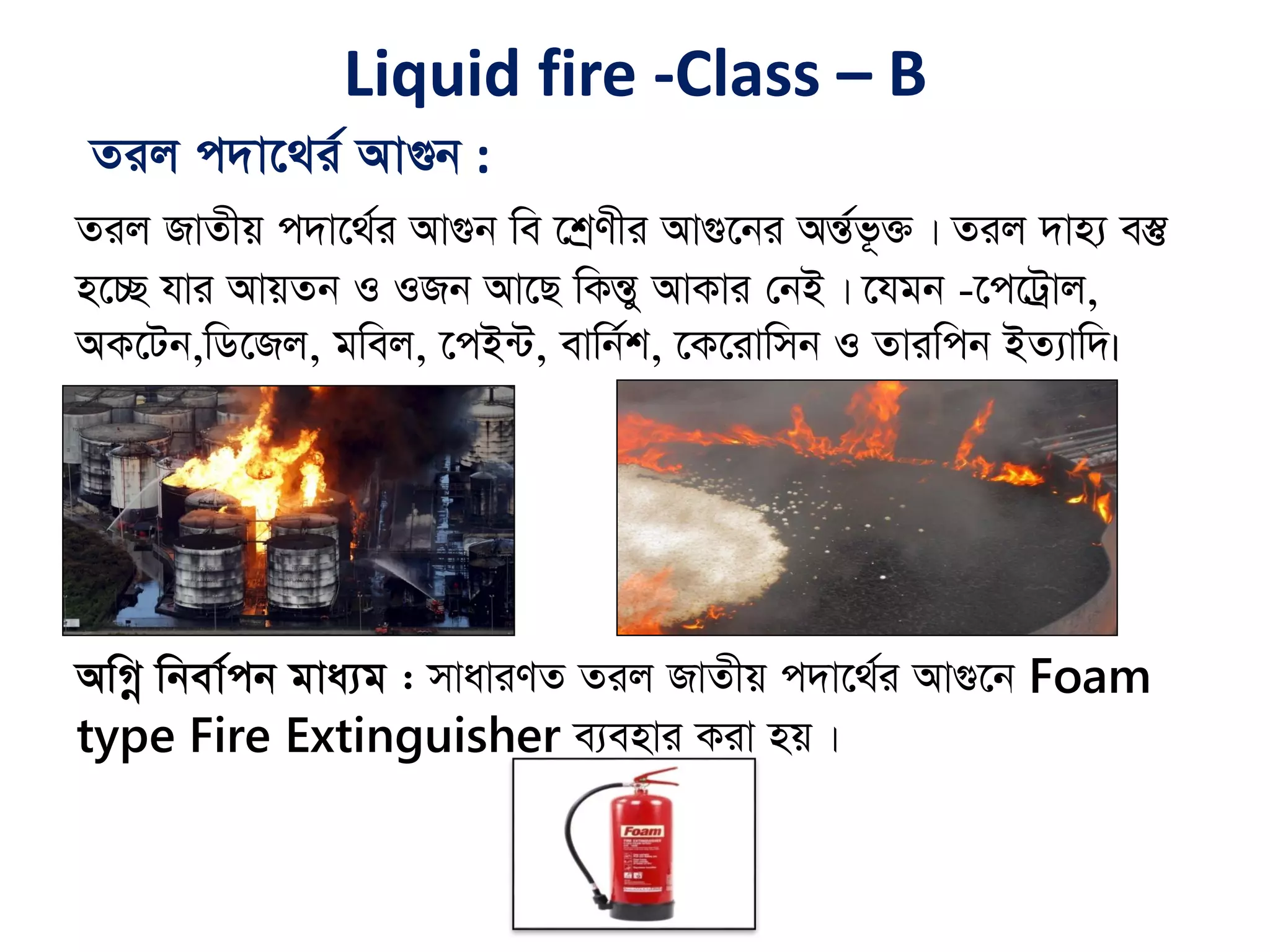 Basic fire triangle and extinguishing method (bangla) | PDF