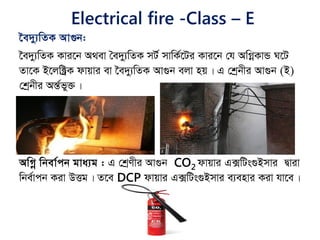 Basic fire triangle and extinguishing method (bangla) | PDF