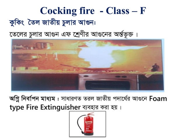 Basic fire triangle and extinguishing method (bangla) | PDF