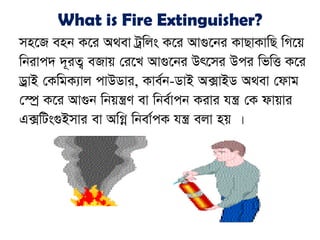 Basic fire triangle and extinguishing method (bangla) | PDF
