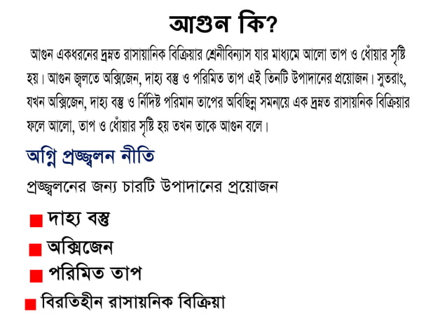 Basic fire triangle and extinguishing method (bangla) | PDF