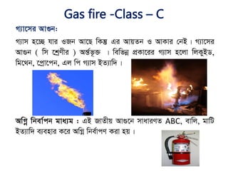 Basic fire triangle and extinguishing method (bangla) | PDF