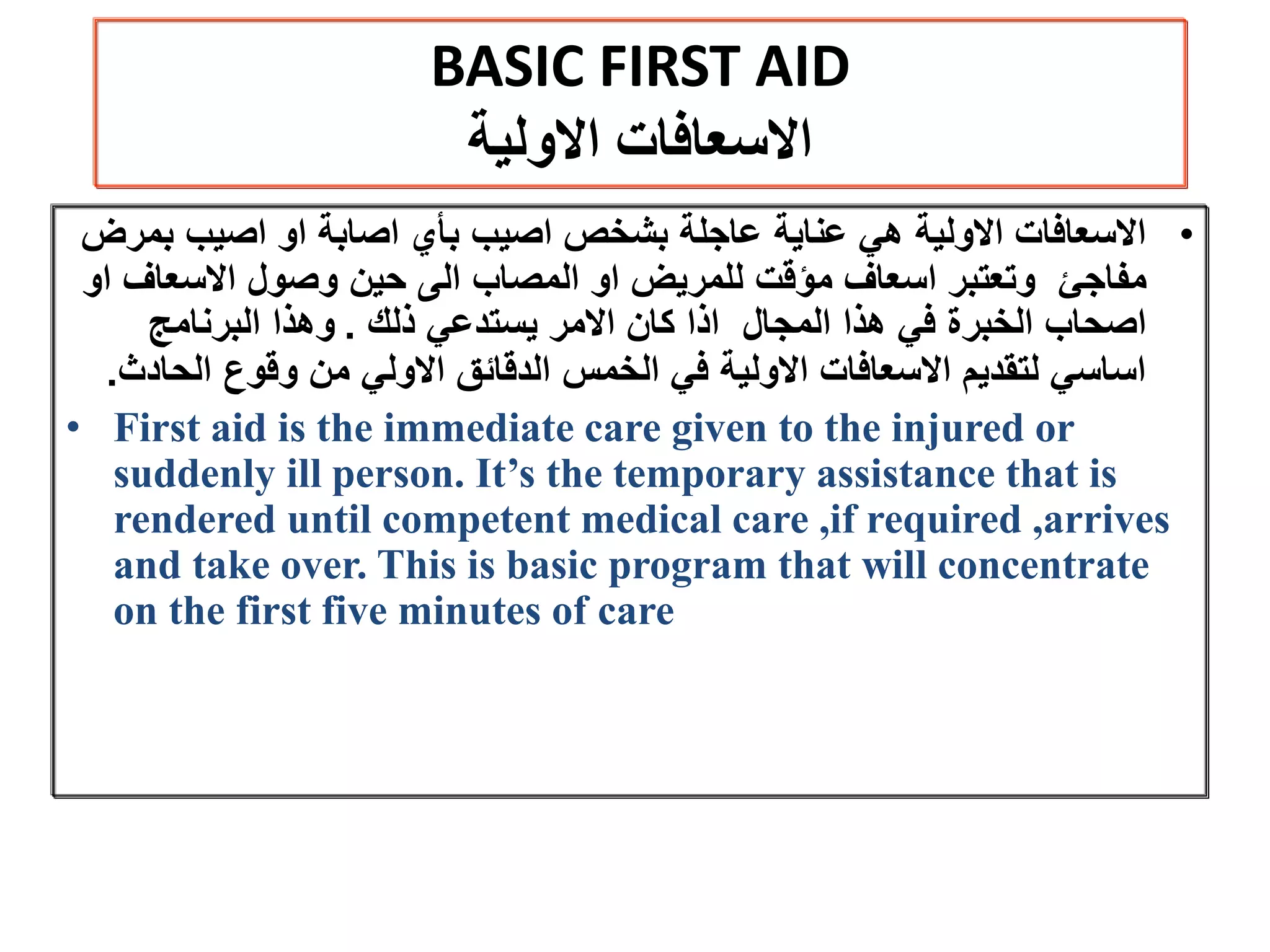 Basic First Aid.pptx