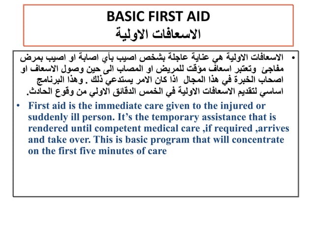 Basic First Aid.pptx