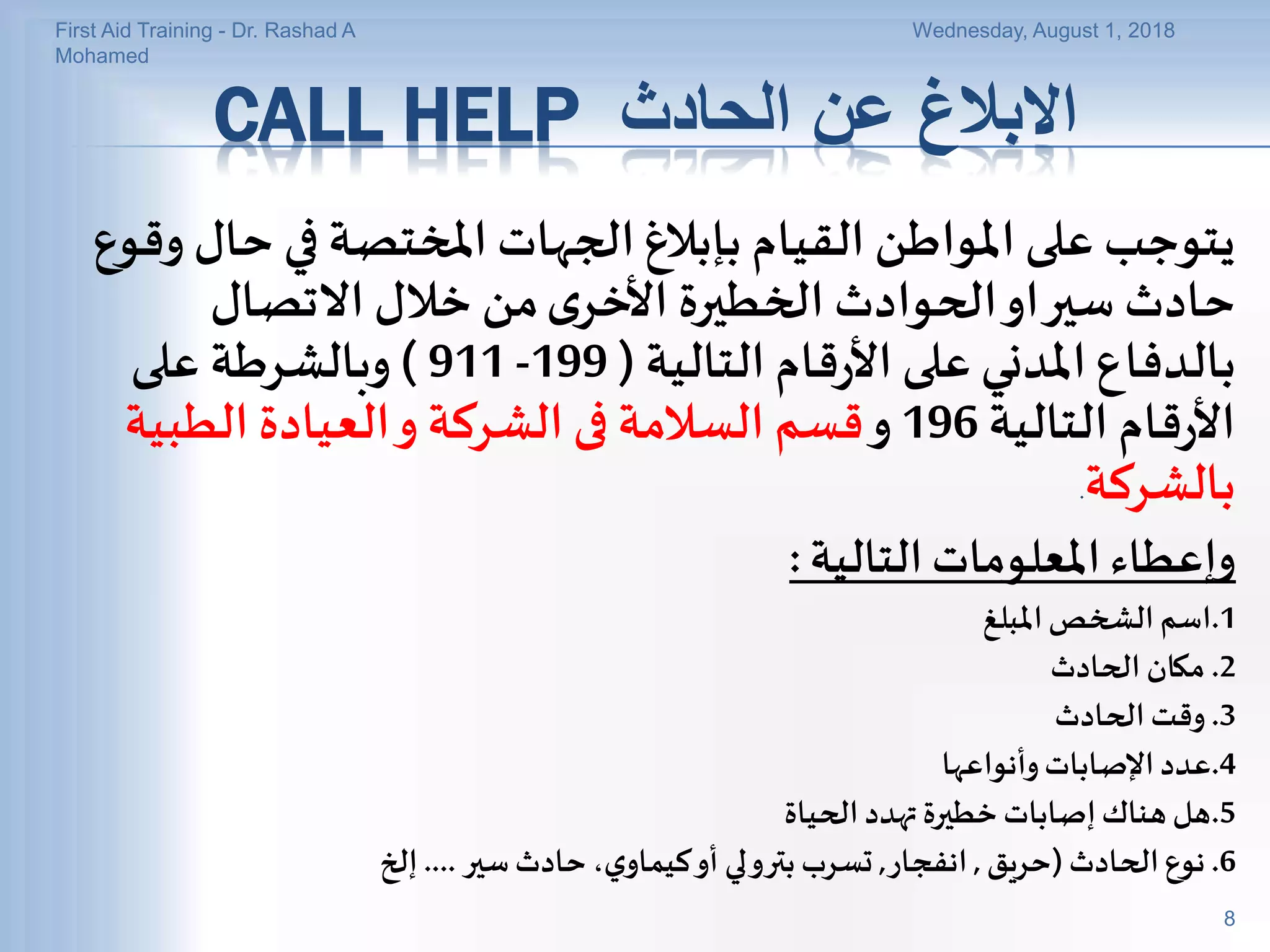 Basic first aid english version | PPTX