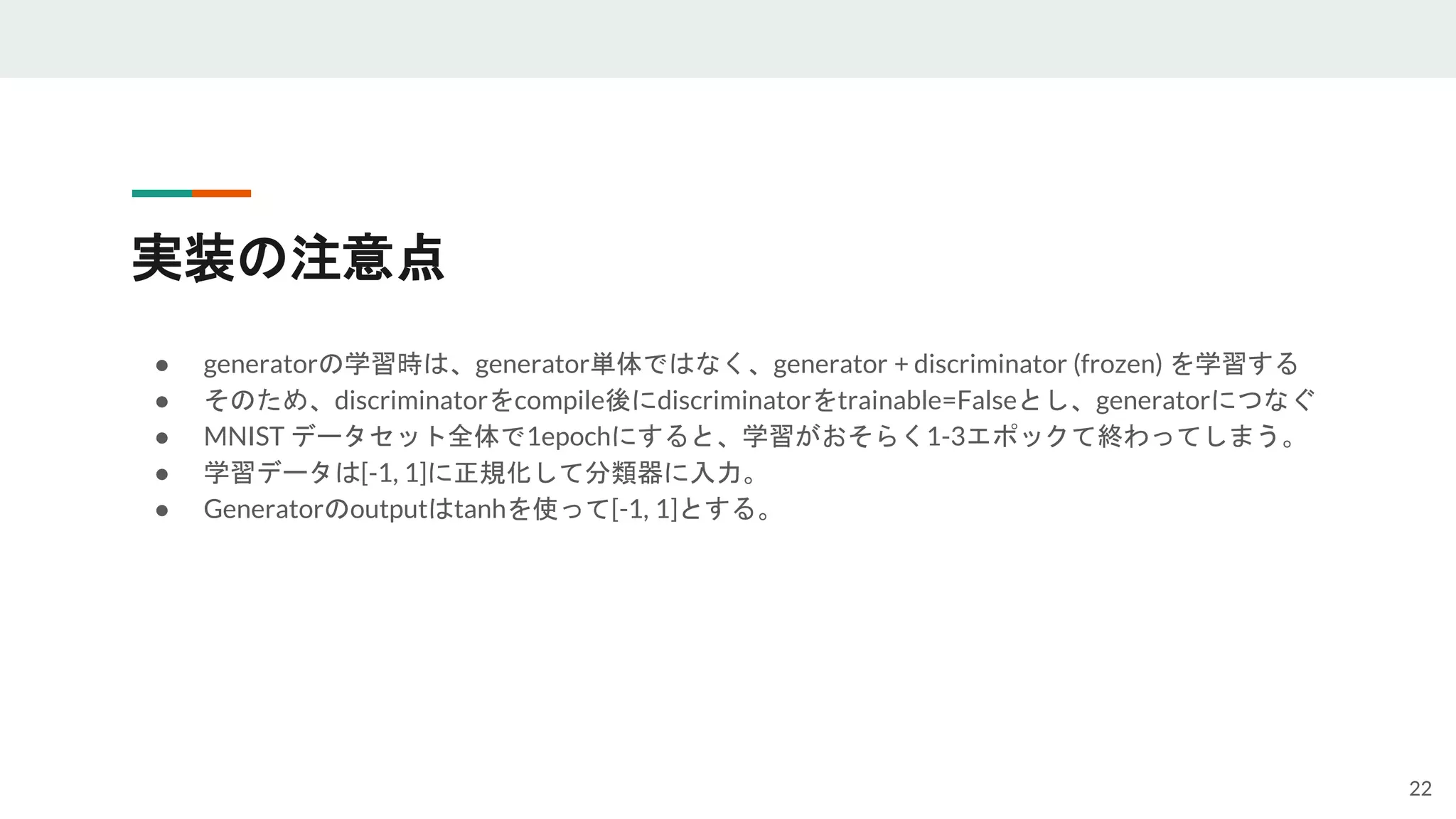 Basic Explanation Of Generative Adversarial Networks On Mnist Ppt