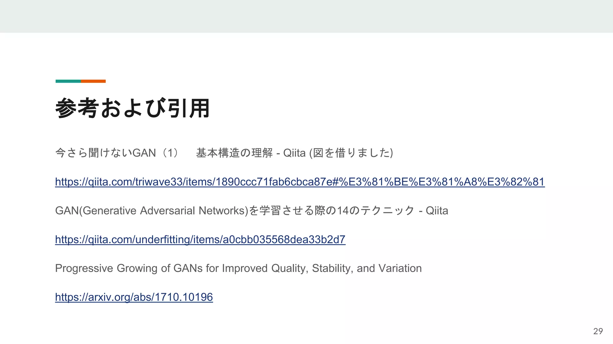 Basic Explanation Of Generative Adversarial Networks On Mnist Ppt