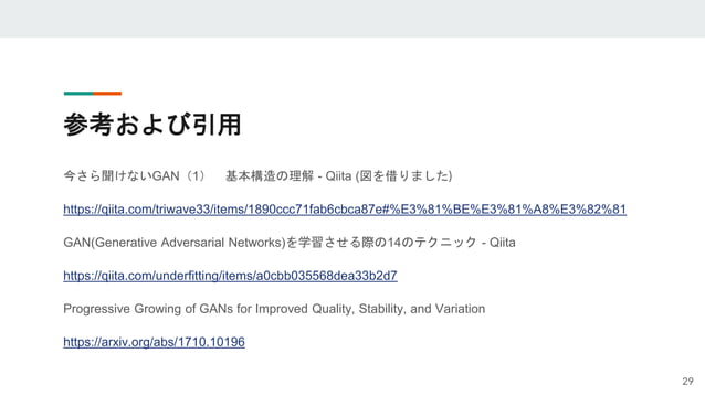 Basic Explanation Of Generative Adversarial Networks On Mnist Ppt