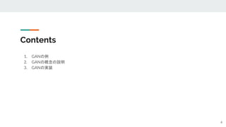 Basic explanation of Generative adversarial networks on MNIST | PPT