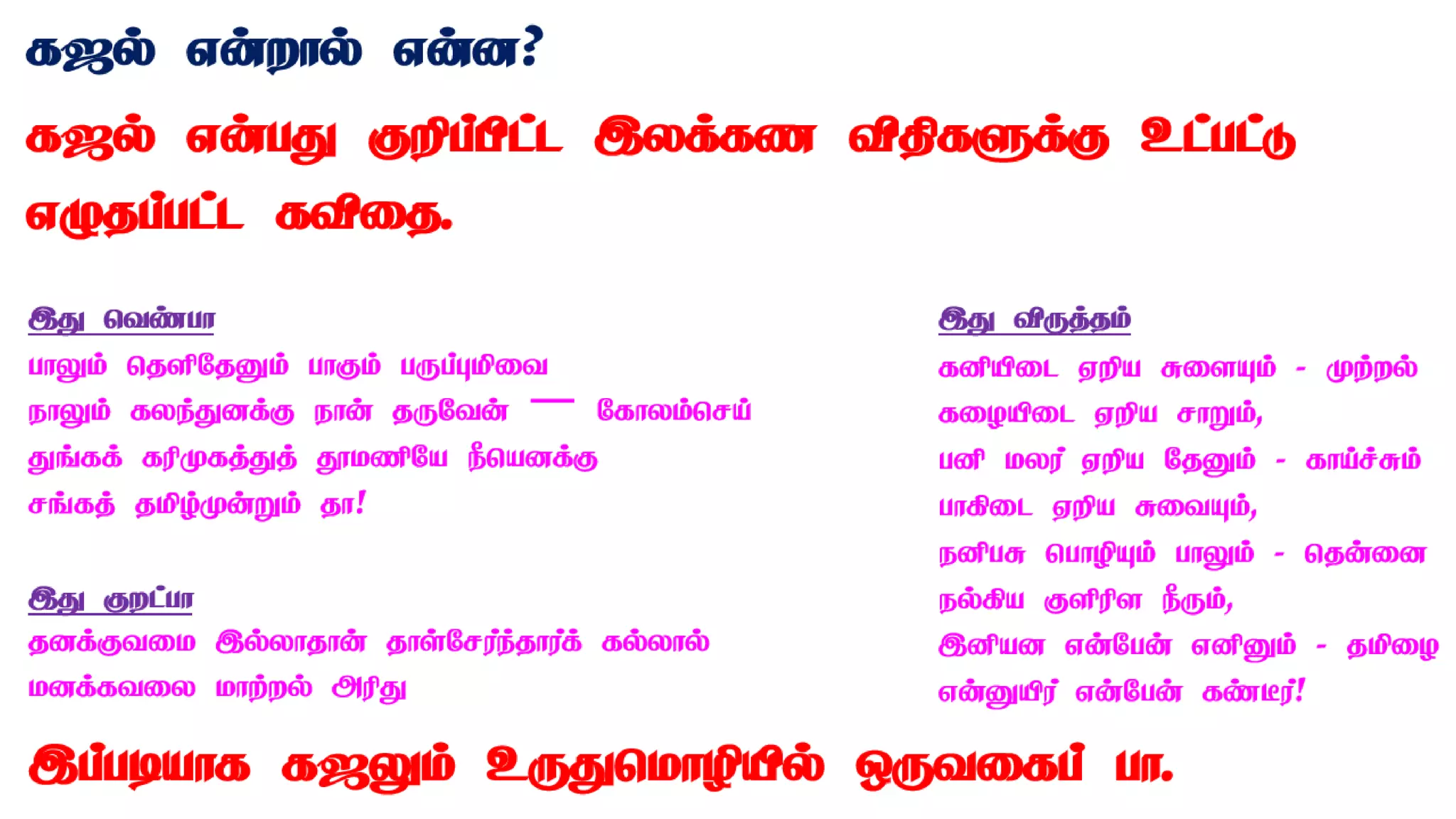 Basic_grammar_of_ghazal | PPTX