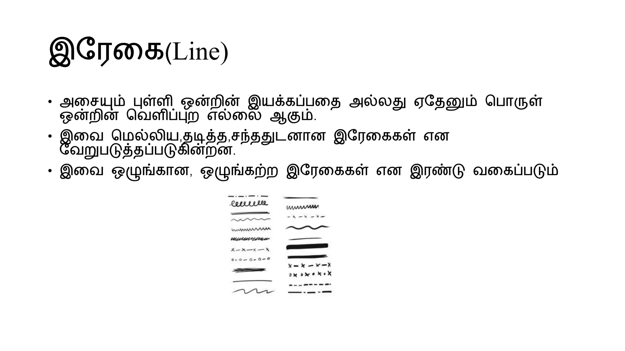 Basic graphic elements (in Tamil) | PPTX