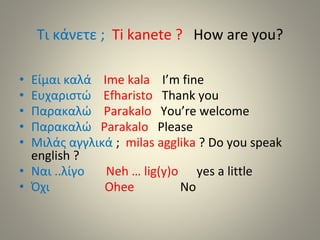 Basic greek | PPTX