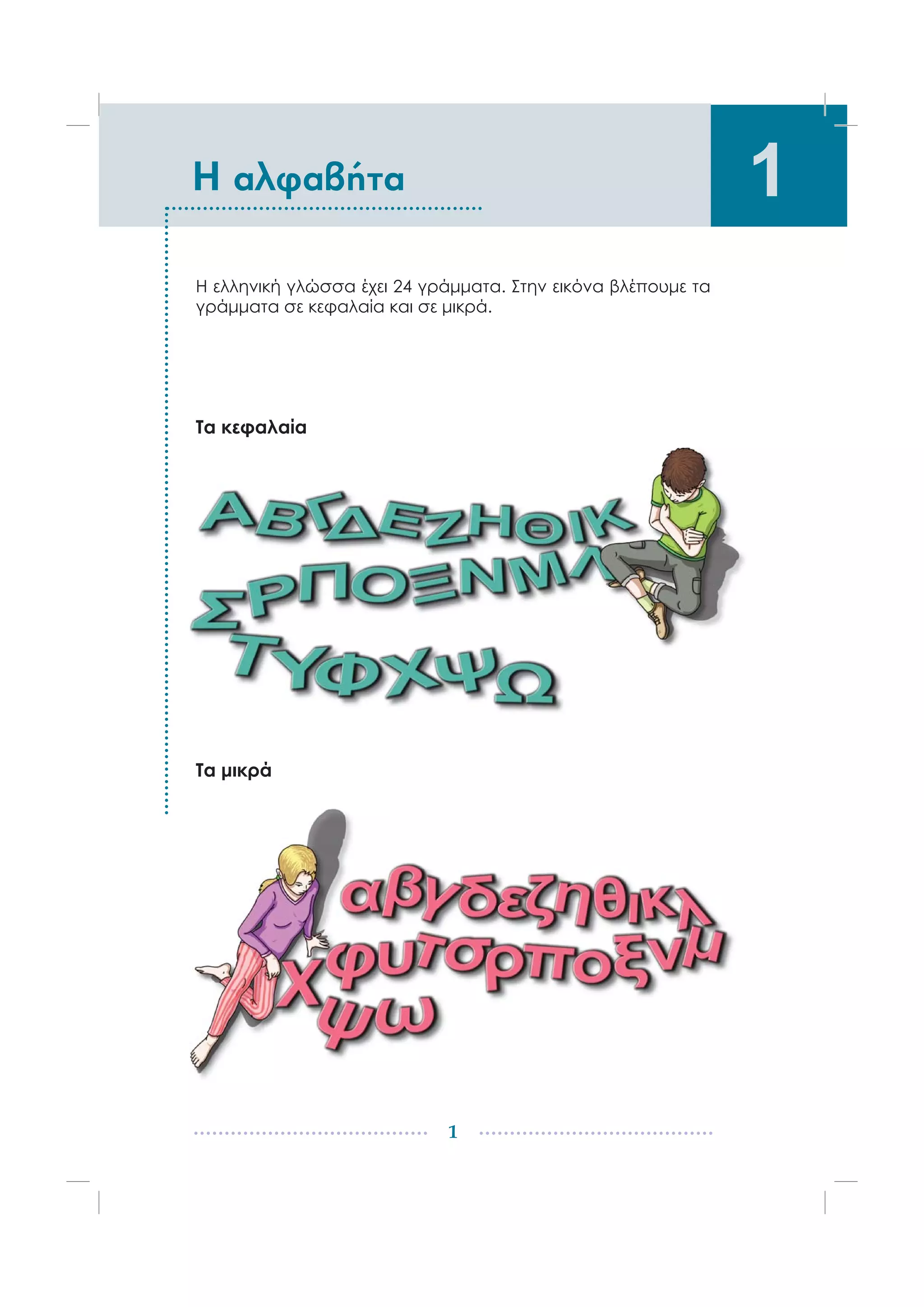 Basic greek grammar | PDF