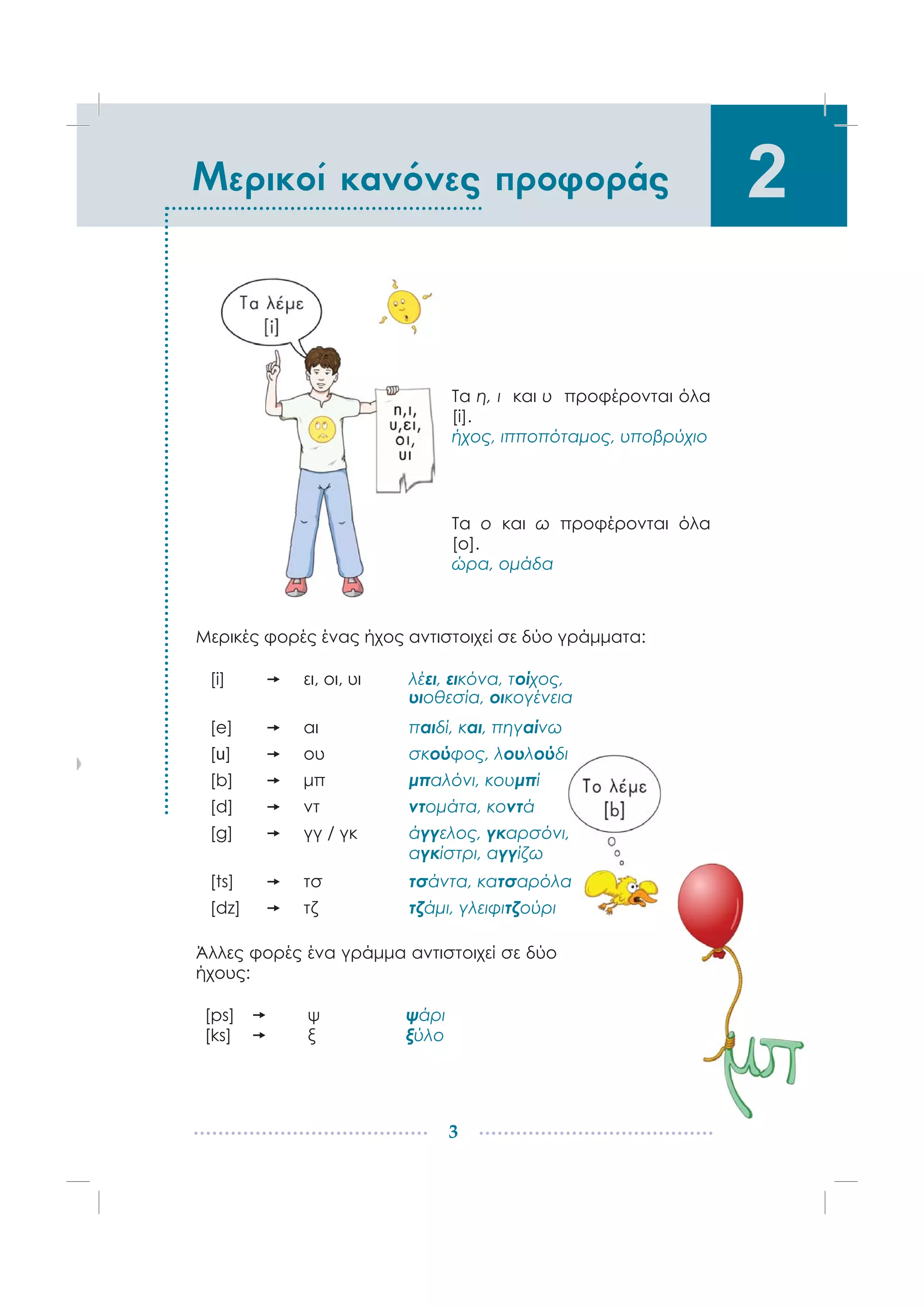 Basic greek grammar | PDF