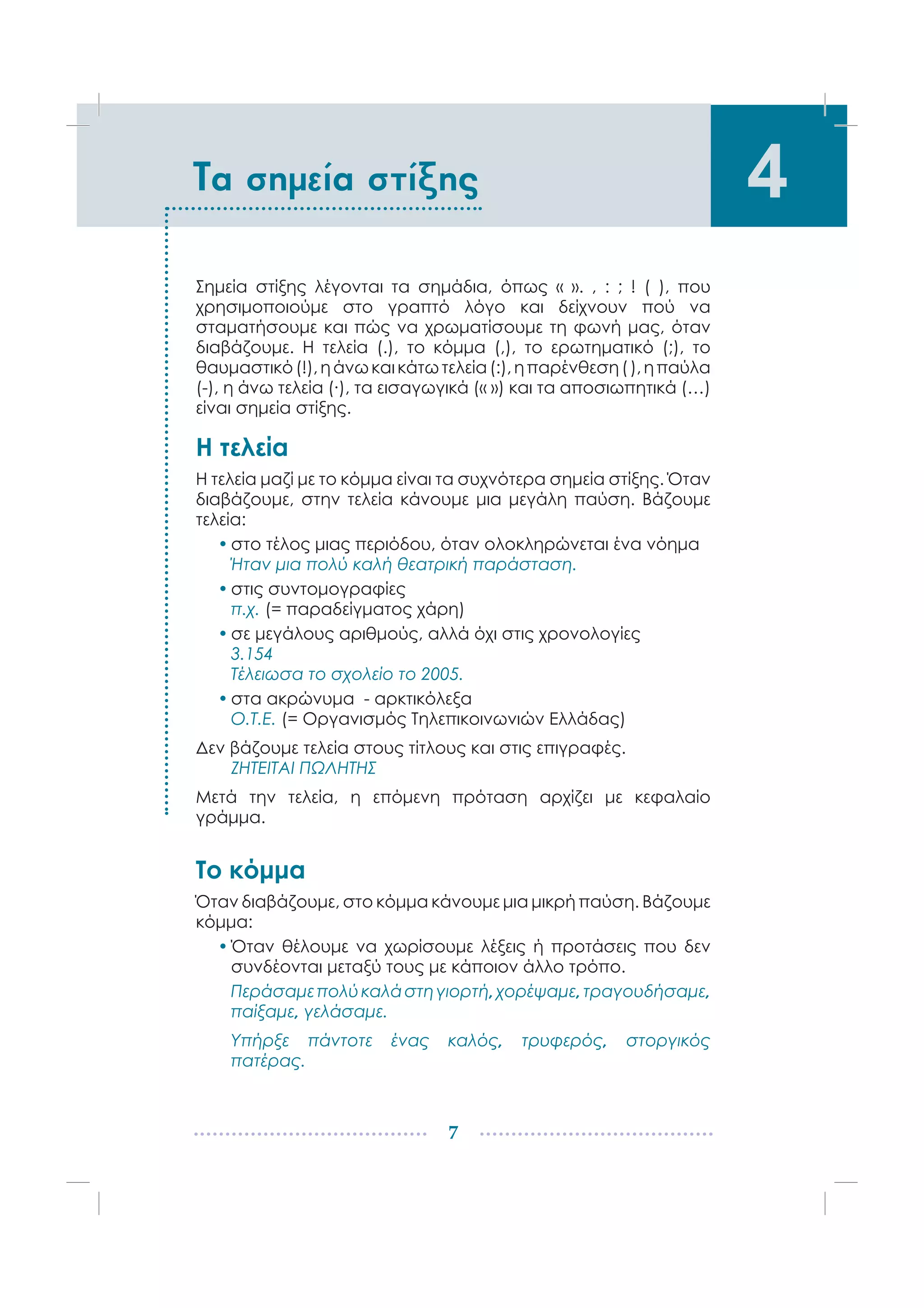 Basic greek grammar | PDF