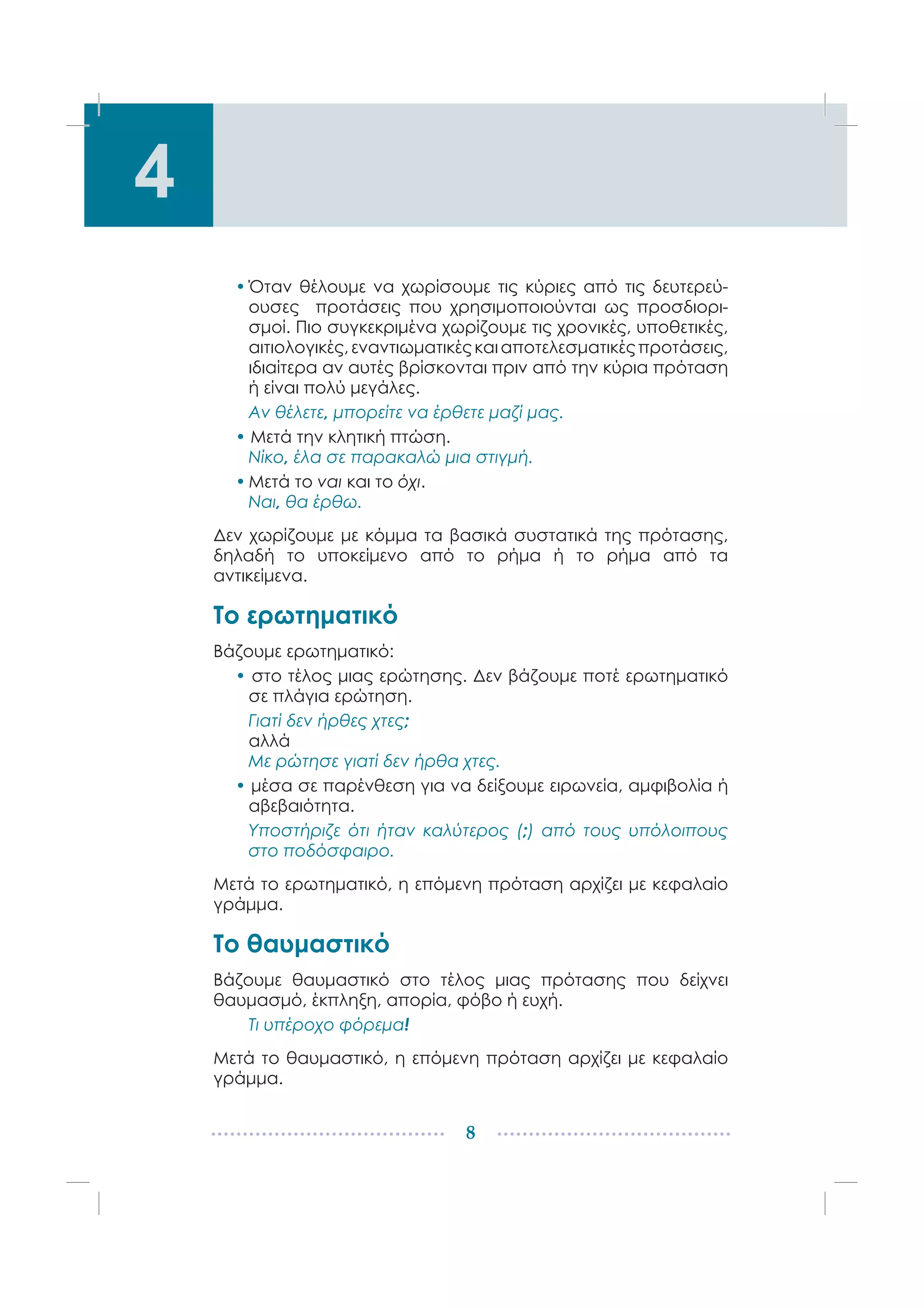 Basic greek grammar | PDF