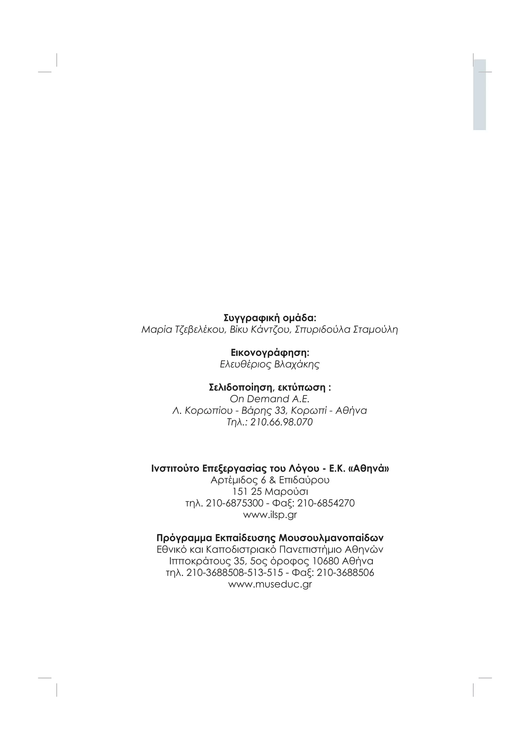 Basic greek grammar | PDF