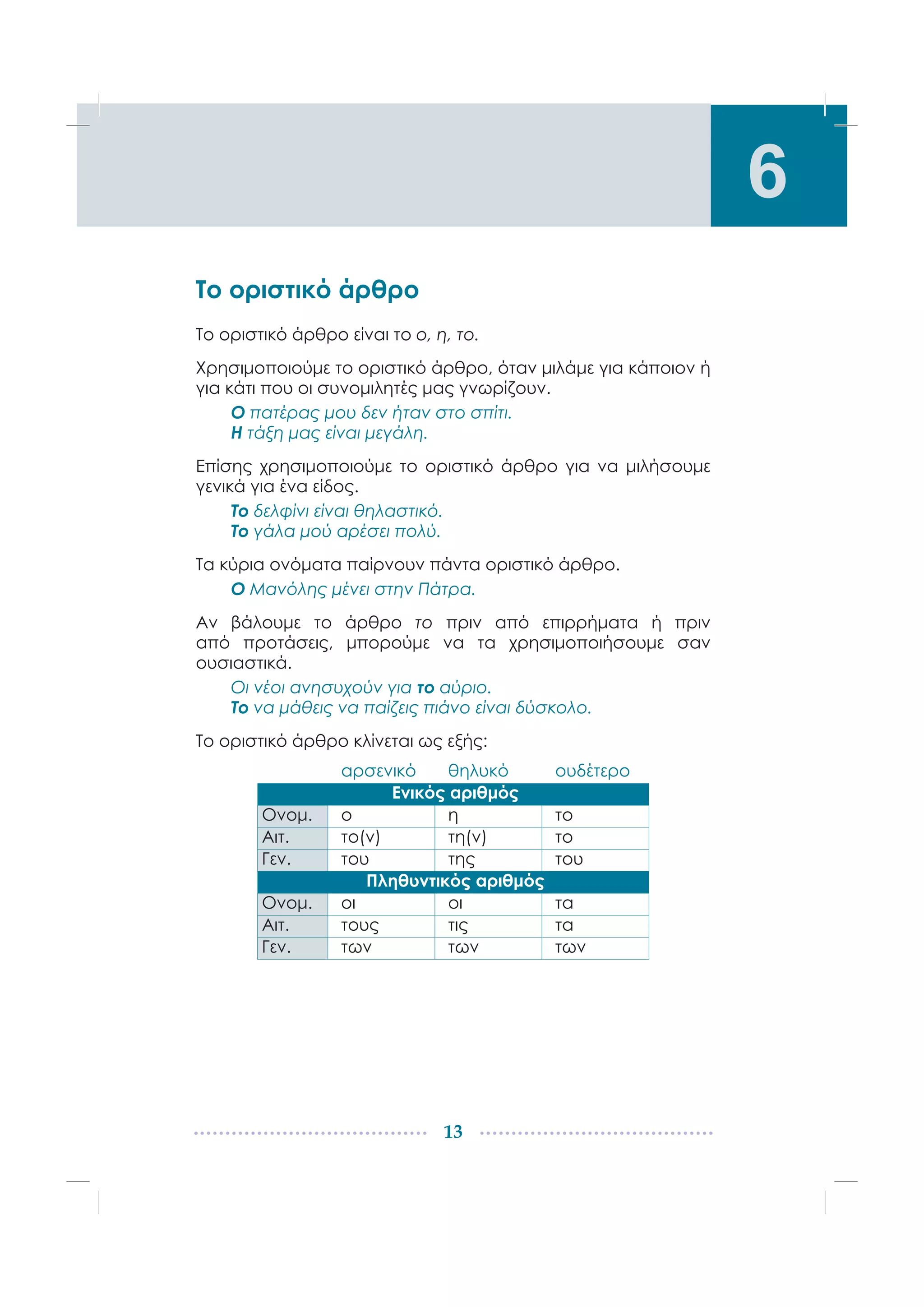 Basic greek grammar | PDF