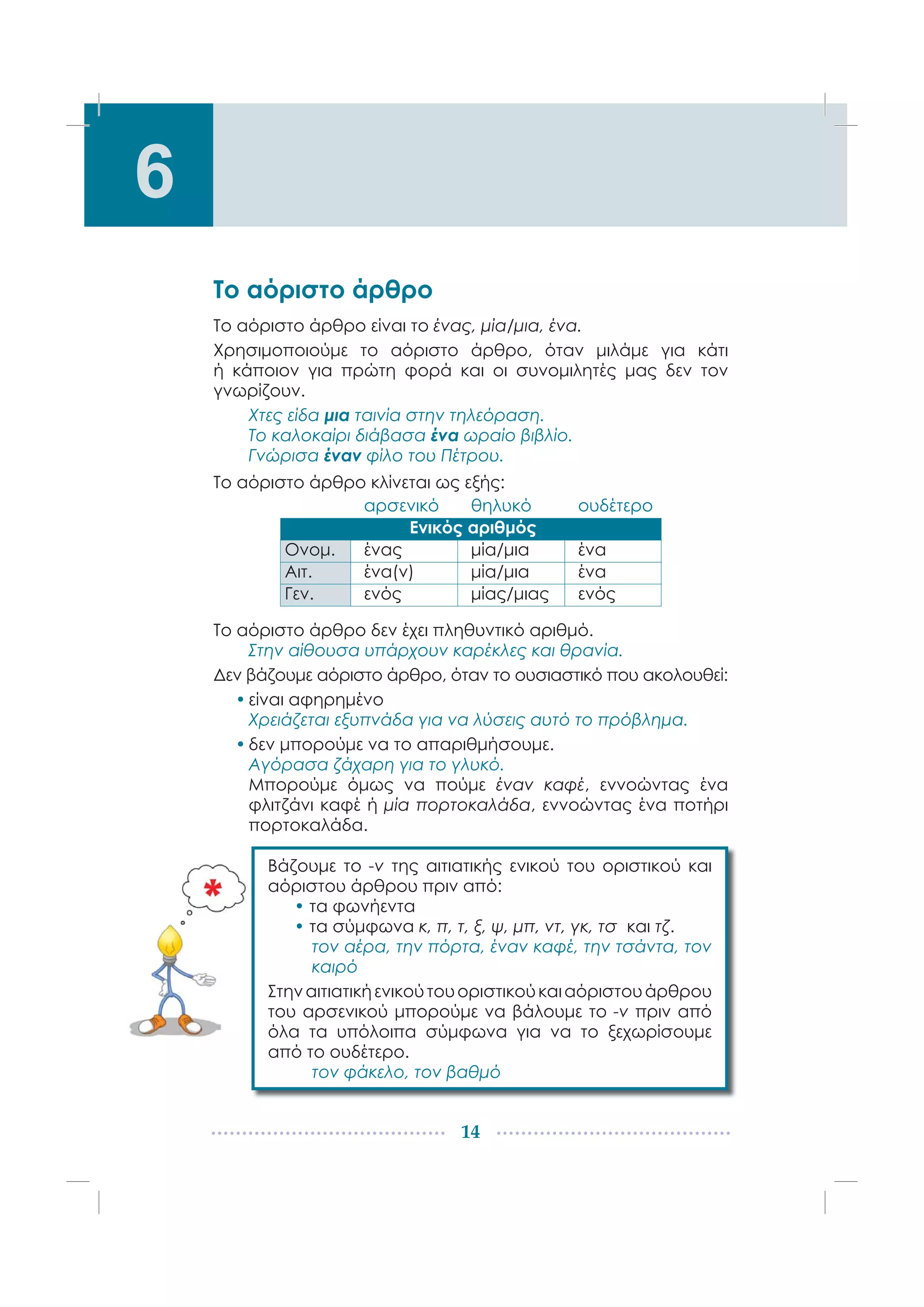 Basic greek grammar | PDF