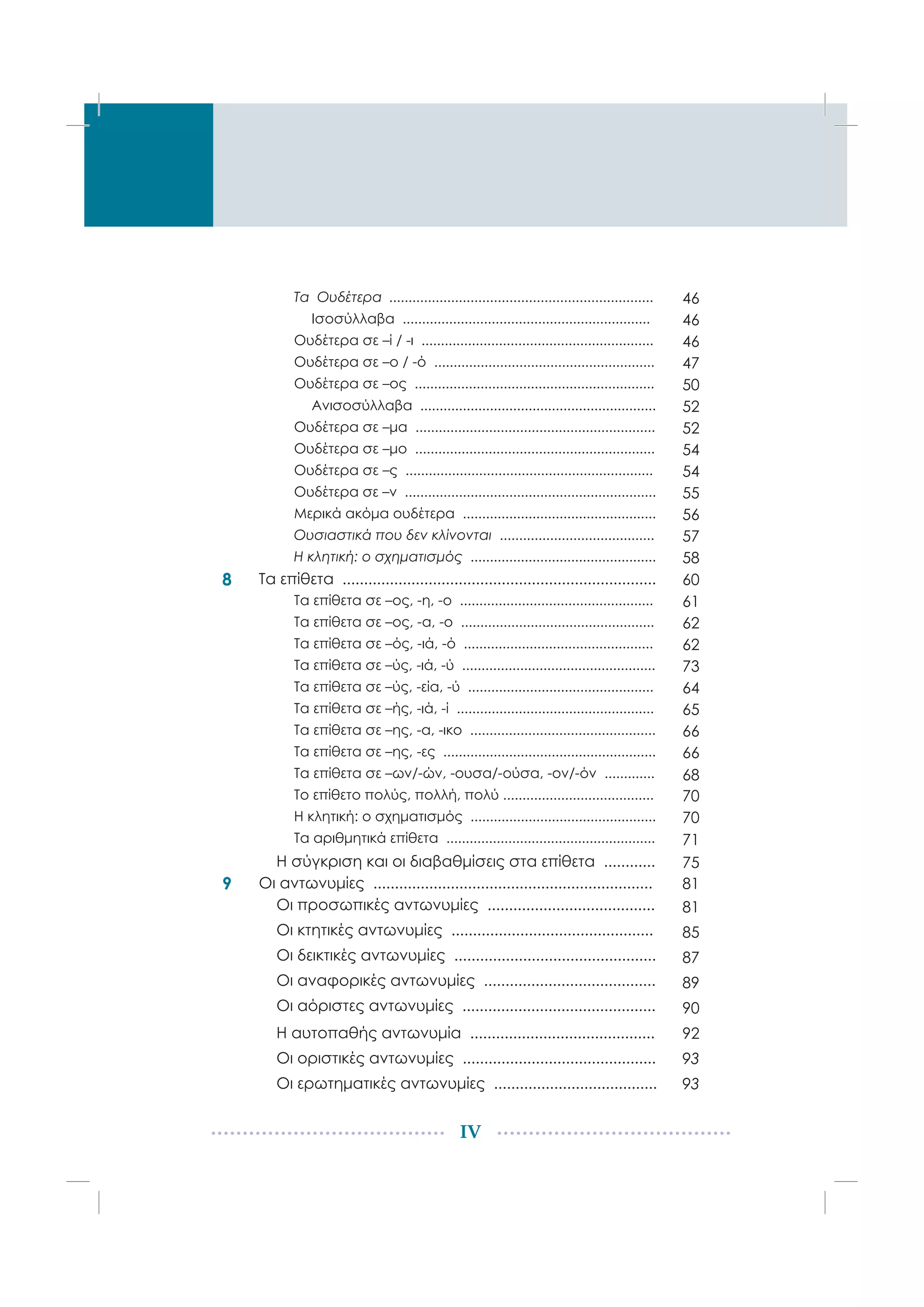 Basic greek grammar | PDF