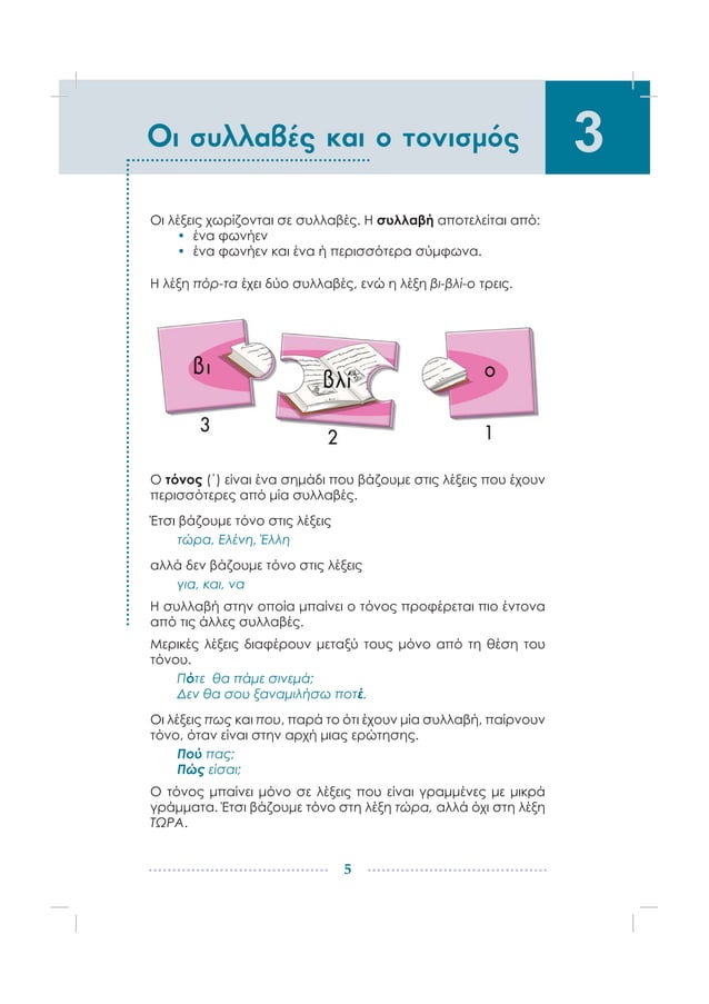 Basic greek grammar | PDF