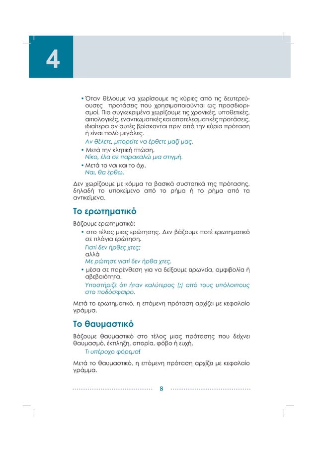 Basic greek grammar | PDF